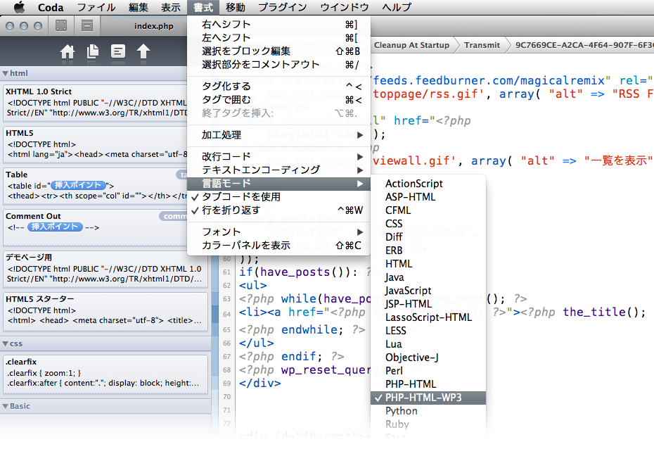 Coda 2でWordPressを編集する際に便利な言語モードを追加する「Wordpress-Syntax-Mode-for-Coda-2」 | Magicalog